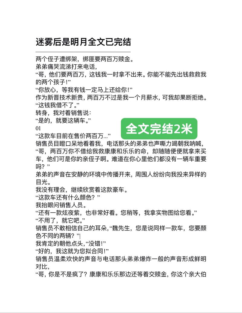 明月小说免费版