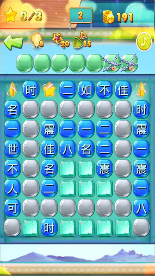 成语消消小状元安