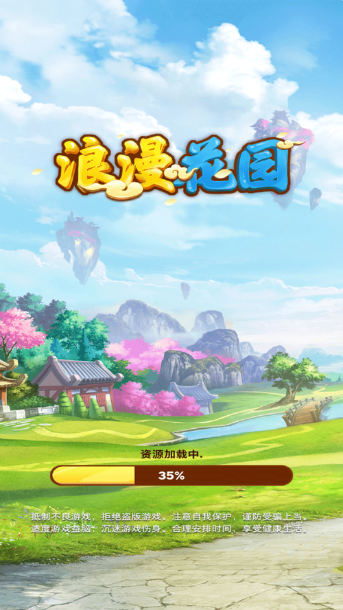 浪漫花园正版红包版截图