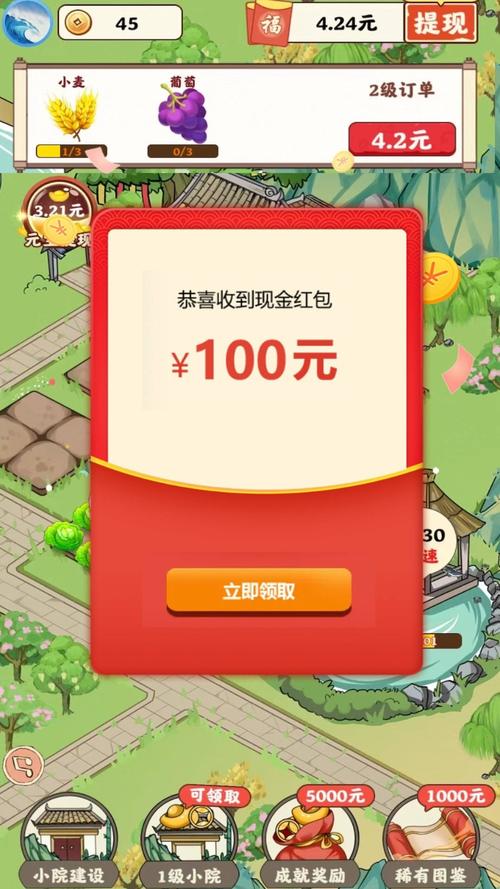 悠悠庭院红包版
