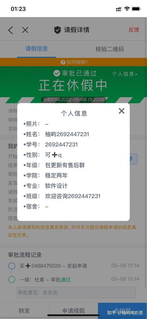 今日校园请假条生成器破解版图标