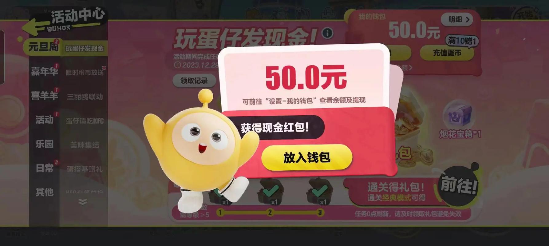 蛋蛋庄园领红包图标