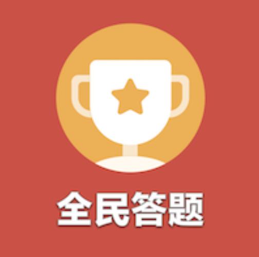 对答如流赚钱版截图