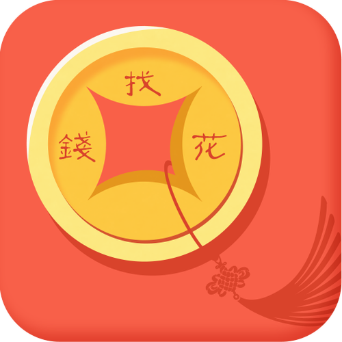 来找钱