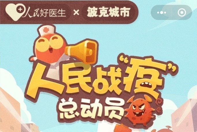 人民疫战总动员答