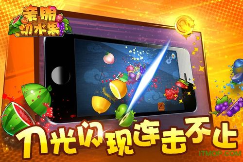 亲朋切水果金币版截图
