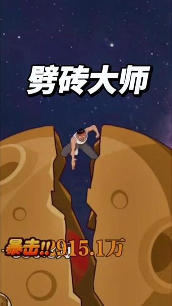 抖音劈砖块游戏福截图