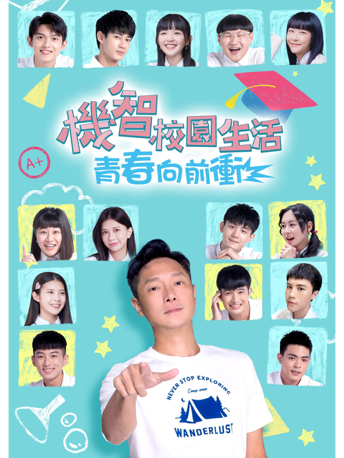 机智的学校生活截图