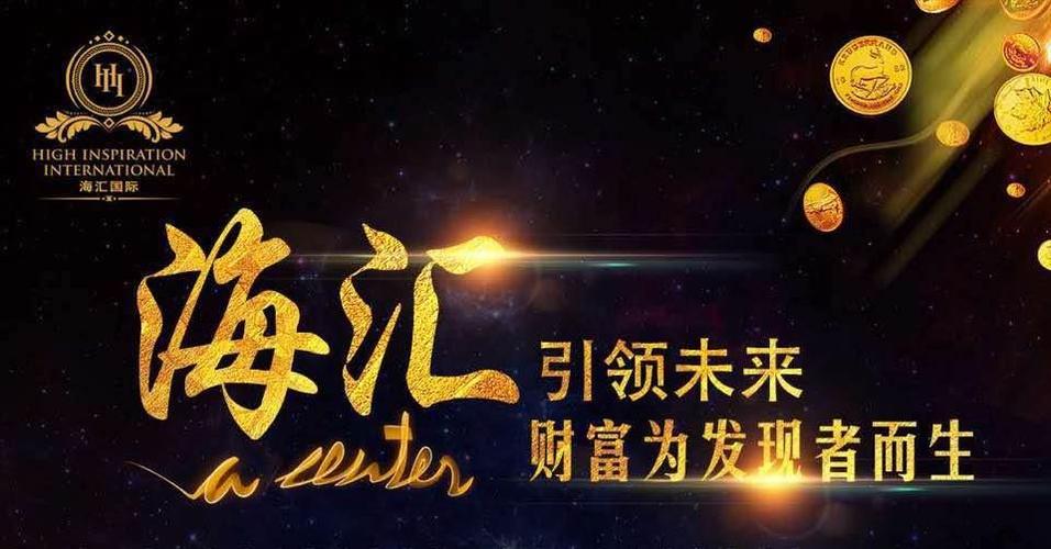 海汇国际赚钱版