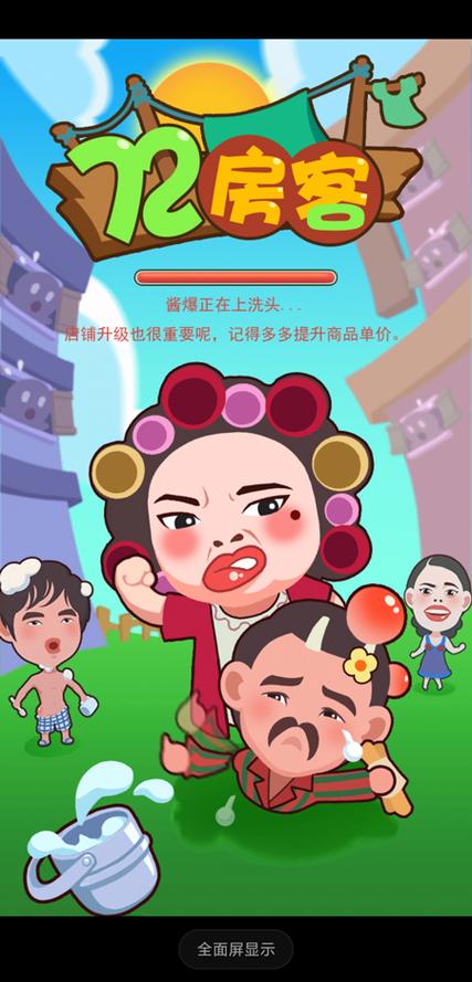 72家房客红包安图标