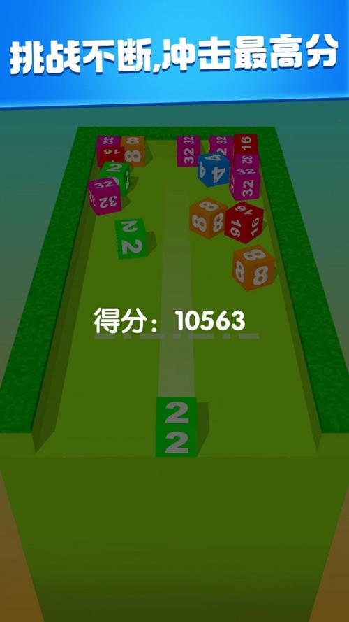 2048消消球3
