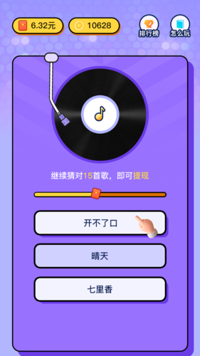 全民猜歌极速版赚图标