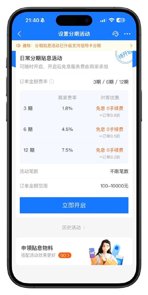 白兔分期
