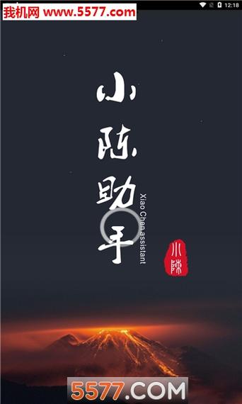 小陈助手自动接单截图