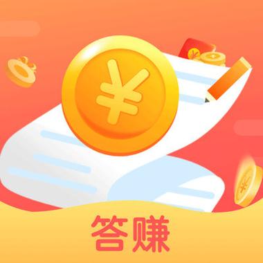 答了么赚钱