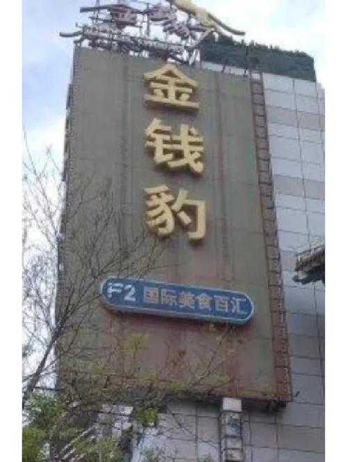 金钱豹钱包截图