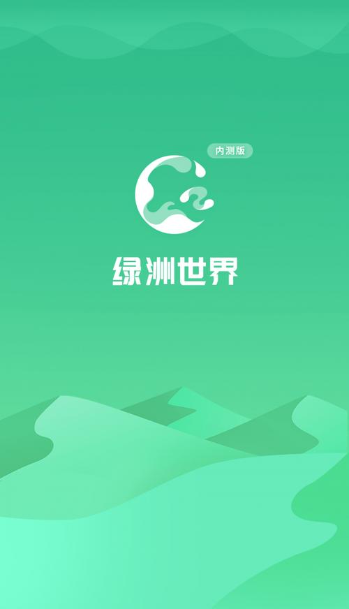 绿洲世界注册图标