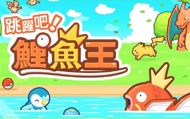 跳跃吧!鲤鱼王红包版图标