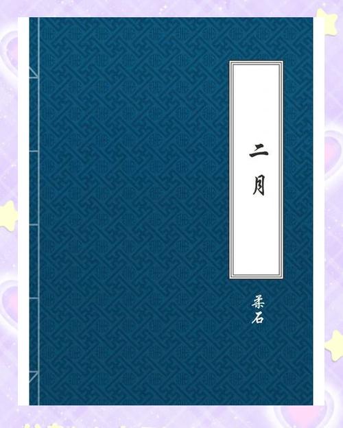 二月小说手机版图标