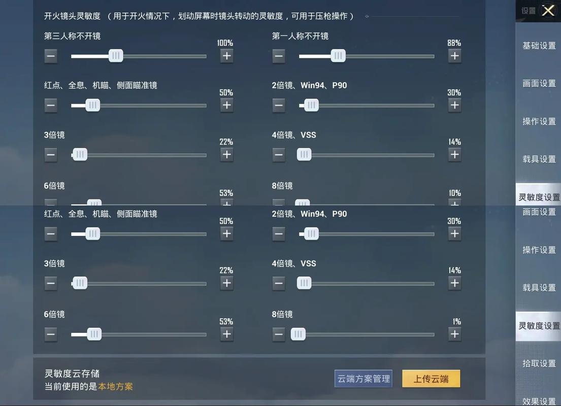 vivo手机专属吃鸡灵敏度截图