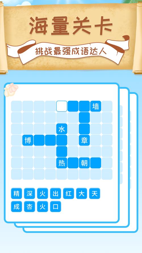 成语拼字