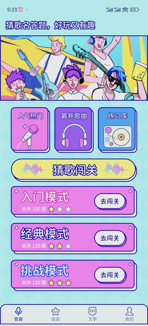 欢乐猜歌安卓版截图