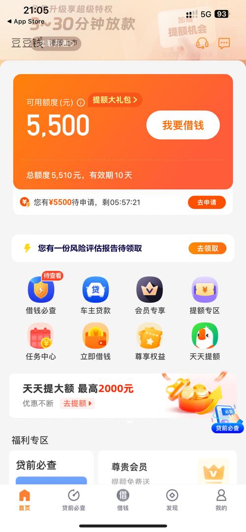 能豆子赚钱手机版