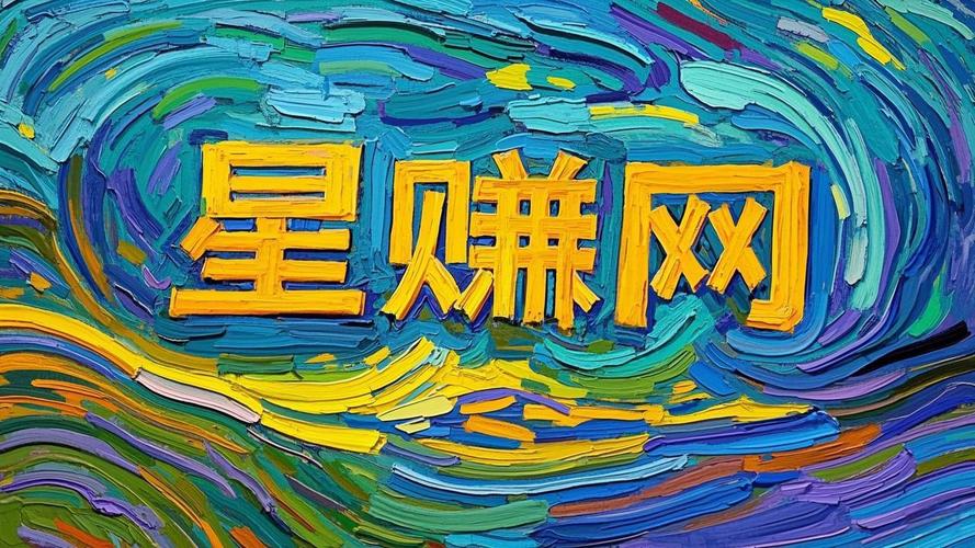 星赚官网图标