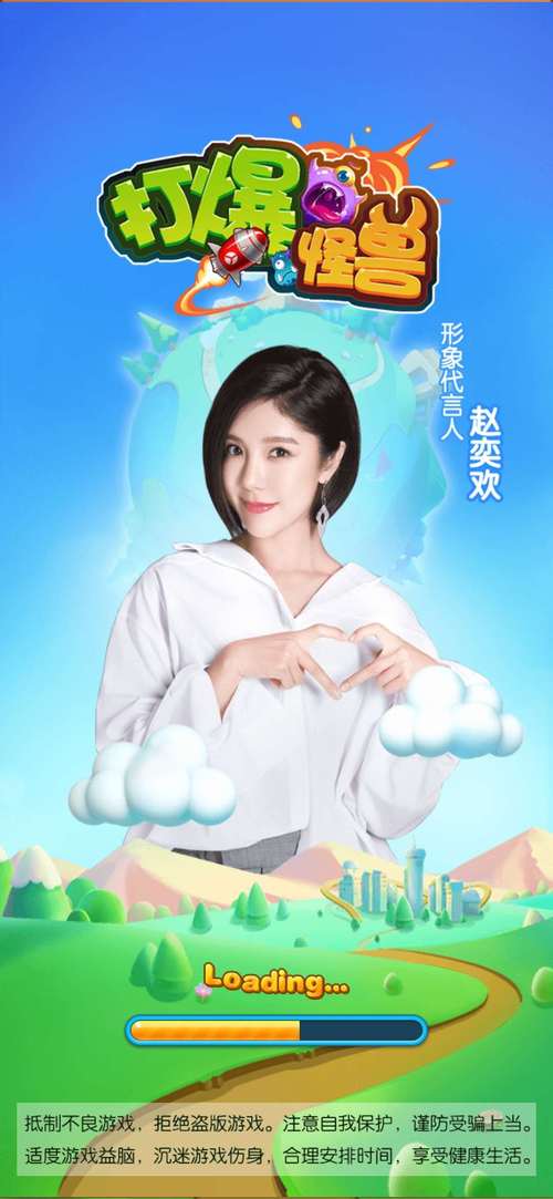 打爆怪兽红包赵奕截图