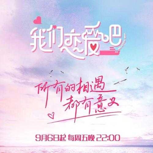 我们恋爱吧截图