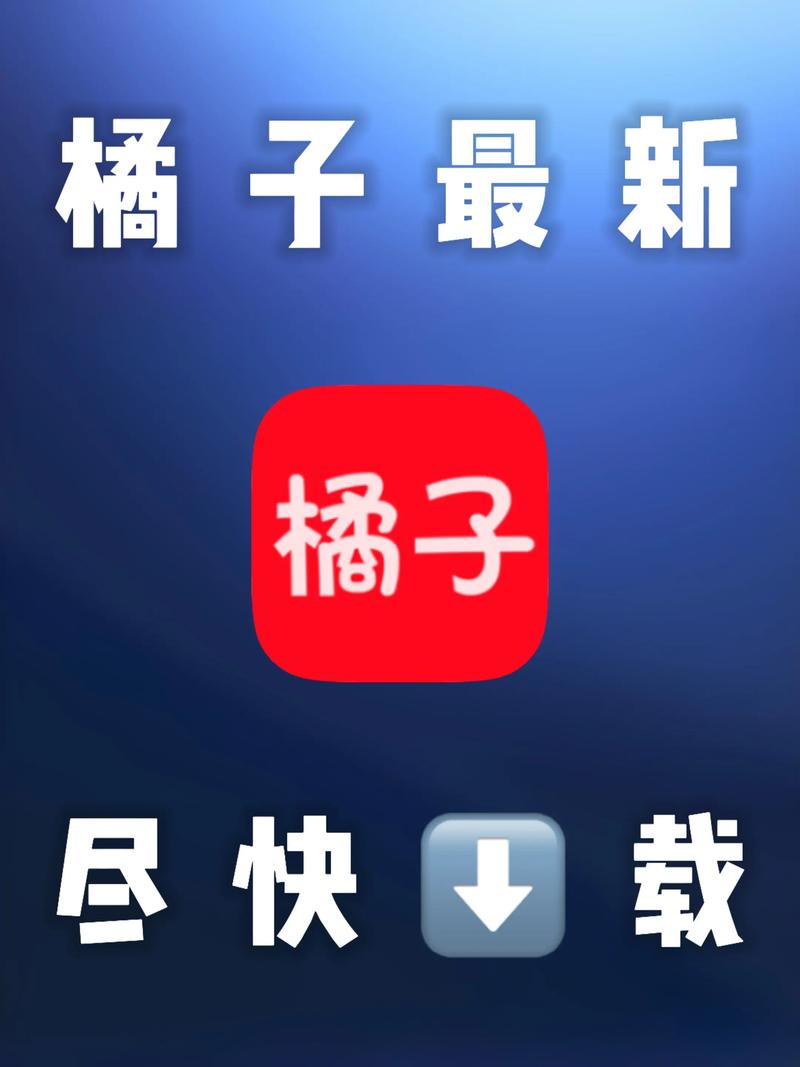橘子试玩app官网版
