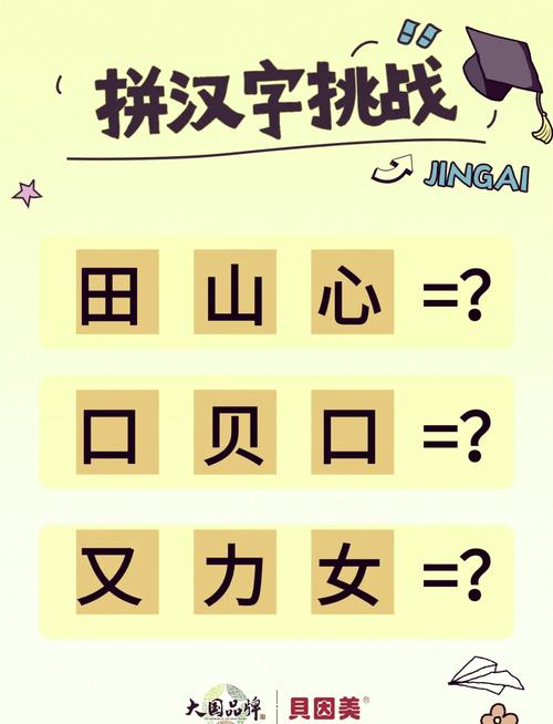 汉字拼拼拼