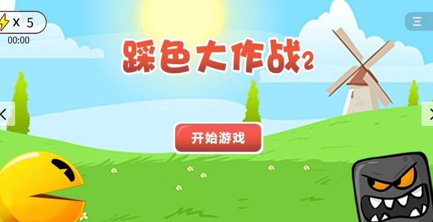 踩色大作战2手机图标