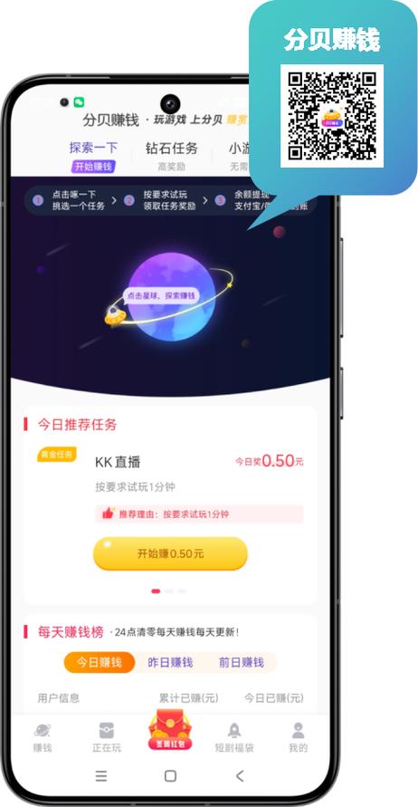 分贝赚