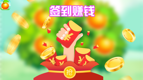 柚子熟了游戏领红包赚金版