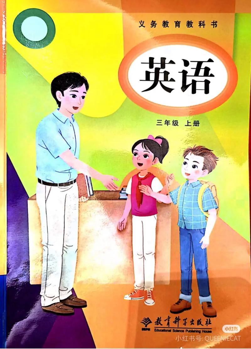教科版广州小学英
