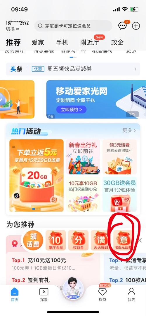 爱联益企商城手机