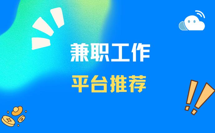 微笑赚兼职