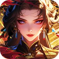 御剑封神红包版