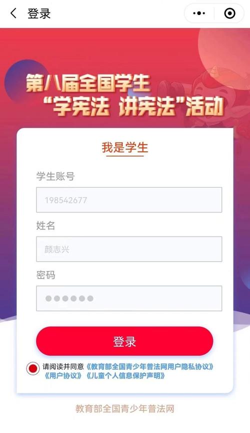 普法网学生登录入图标
