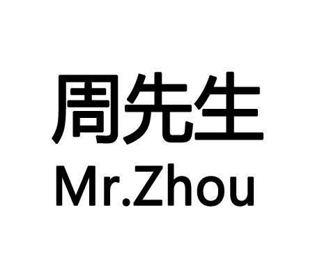 周先生记事本