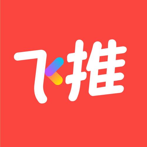 飞推趣推改名版截图