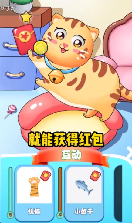 家有招财猫天降红包