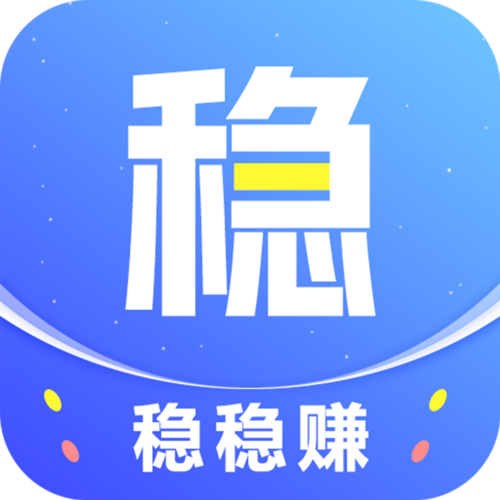 稳稳赚平台官网版截图