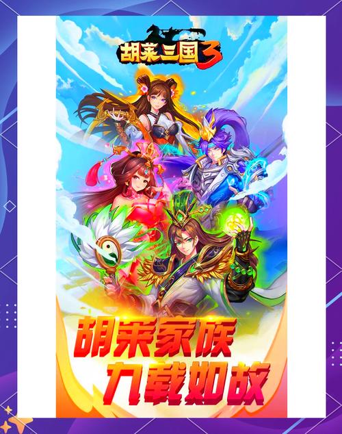 胡菜三国截图