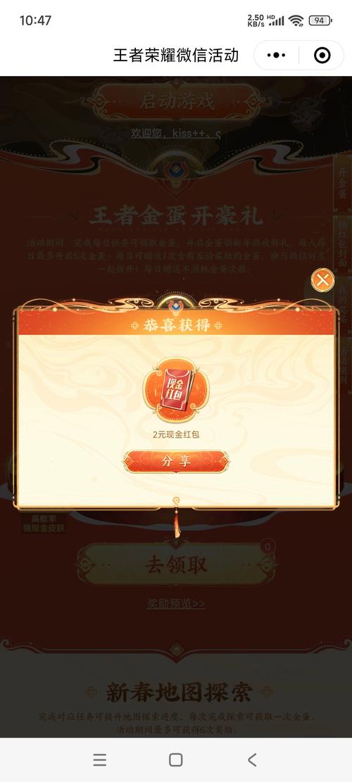 连线王者领红包