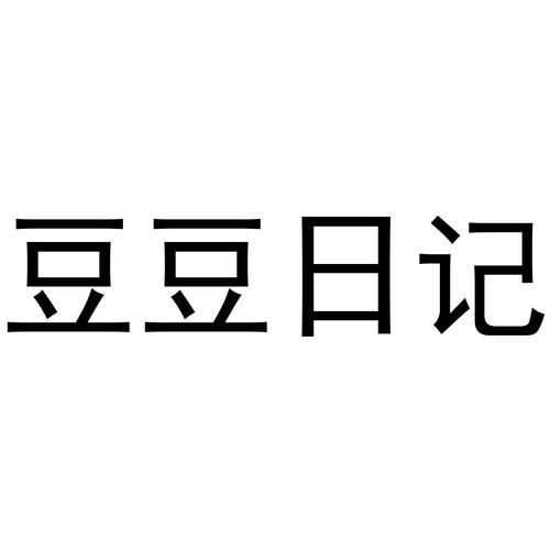 豆豆日记安卓版图标