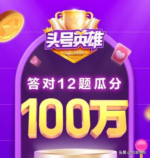 头号英雄直播答题app(附邀请码)图标