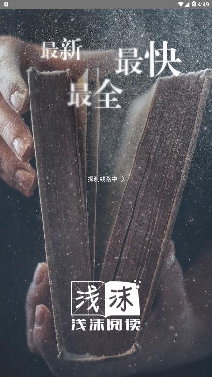 浅沫阅读手机免费截图