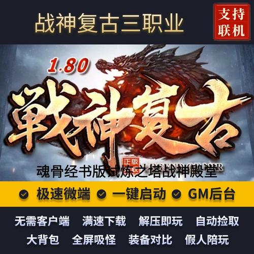 战神复古传奇手游